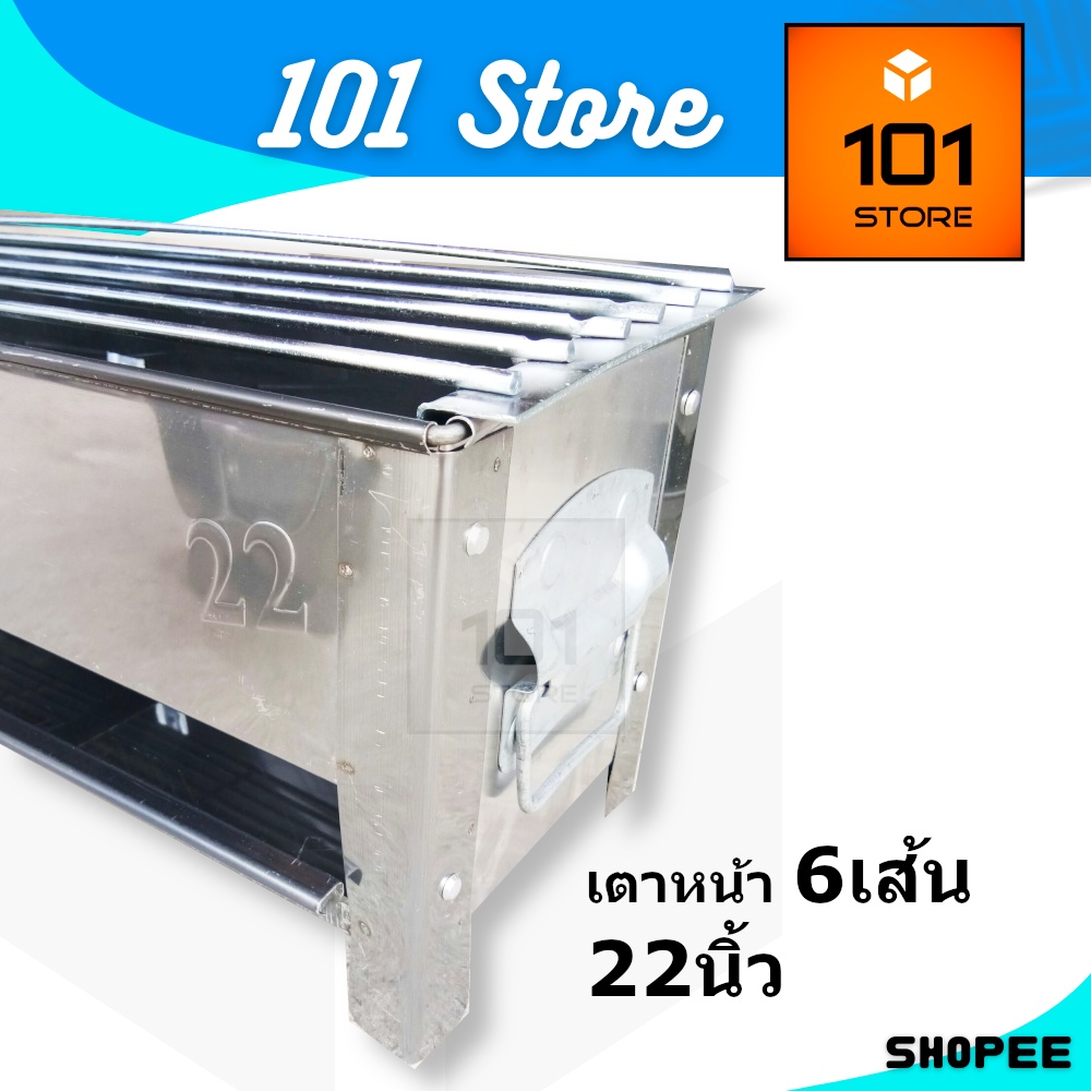[101Store] เตาปิ้งย่างใช้ถ่าน เตาปิ้งหมู เตาปิ้งสเตนเลส ตะแกรงปิ้ง6เส้น มี3ขนาด 20-24นิ้ว ...
