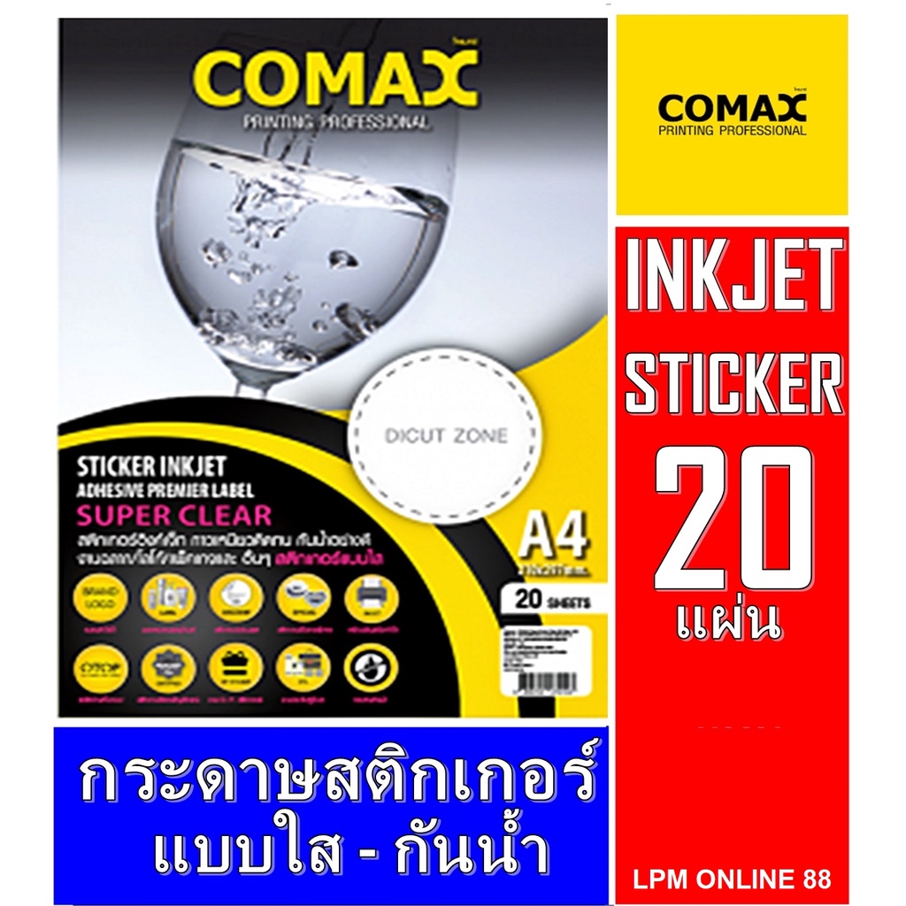 สติกเกอร์อิงค์เจ็ท A4 Comax (แพ็ค 20 แผ่น) กระดาษสติกเกอร์แบบใส คุณภาพสูง ฉีกไม่ขาด เนื้อกระดาษ ...