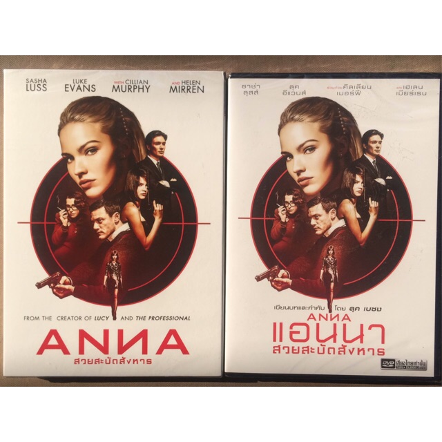 Anna (DVD)/แอนนา สวยสะบัดสังหาร (ดีวีดี แบบ 2 ภาษา หรือ แบบพากย์ไทย ...