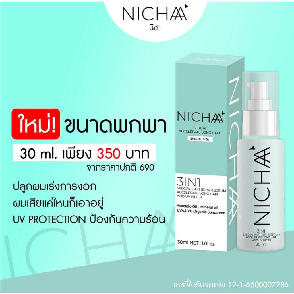 NICHAA'-ปลูกผม เซรั่มปลูกผม 3IN1 เร่งผมยาว เร่งการงอกลูกผม ป้องกันผมร่วงและผมบาง เน้นผลลัพธ์ที่ ...