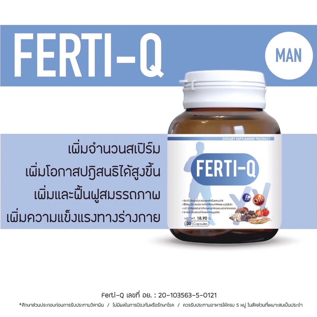 Ferti-Q วิตามิน เพิ่มเชื้ออสุจิ สำหรับผู้มีบุตรยาก | Shopee Thailand