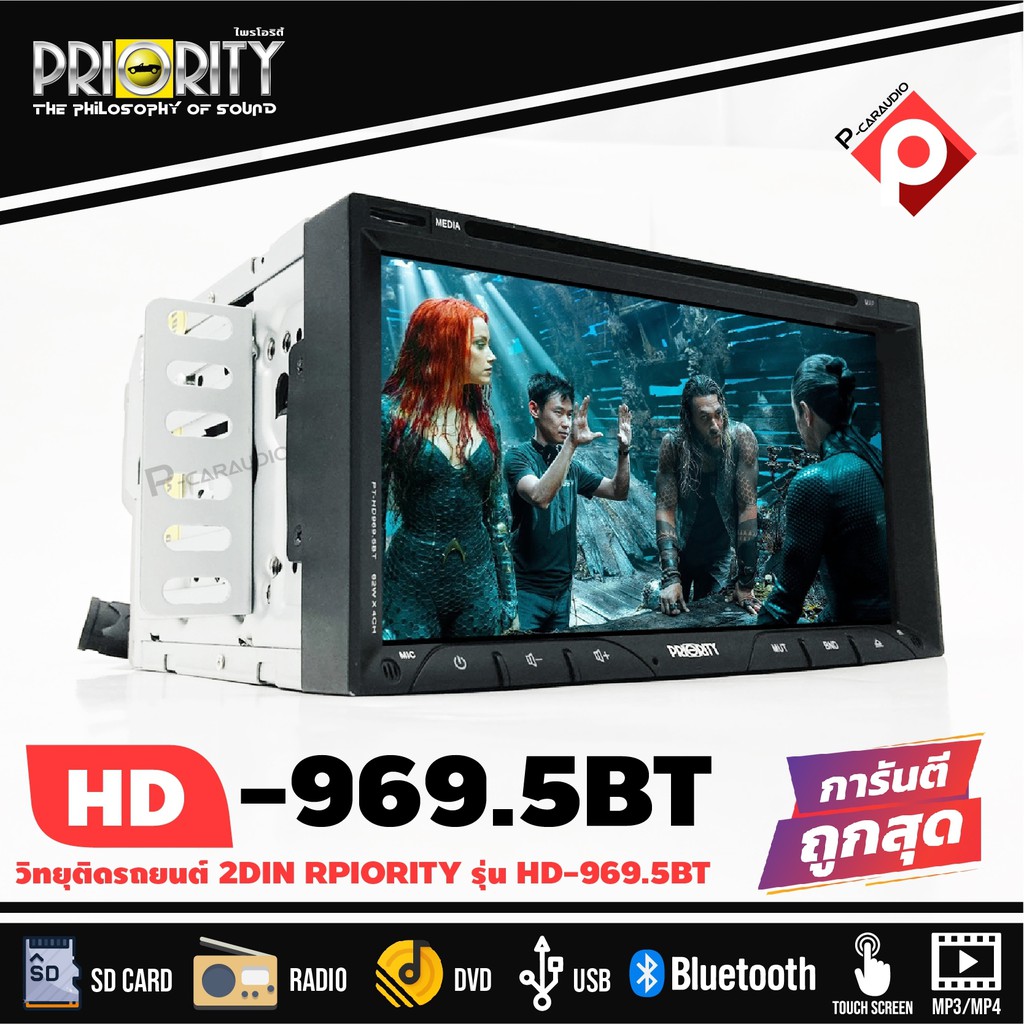 เครื่องเสียงติดรถยนต์ 2DIN พร้อมจอ 6.95 นิ้ว เล่นแผ่นDVD CD ดีวีดีได้ PRIORITY รุ่น PT-HD969.5BT ...