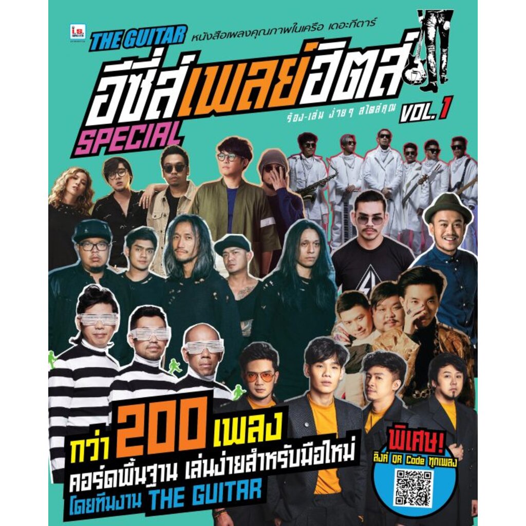 IS Song Hits หนังสือเพลง The Guitar อีซี่เพลย์ฮิตส์ SPECIAL VOL.1 ...