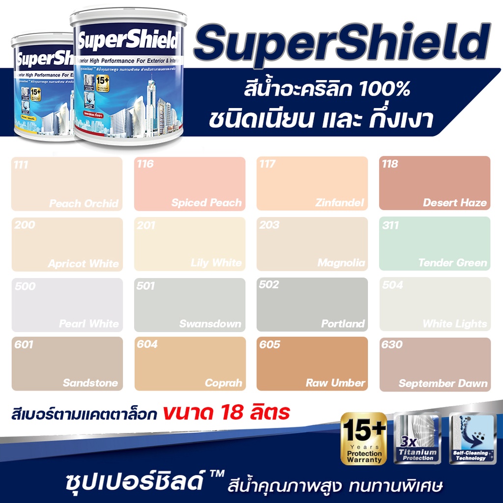 TOA SuperShield เบอร์ G100 S100 G111 G200 (18ลิตร) ถังใหญ่ สีทาภายนอก สีเกรดสูง สีน้ำ สีทาบ้าน ...