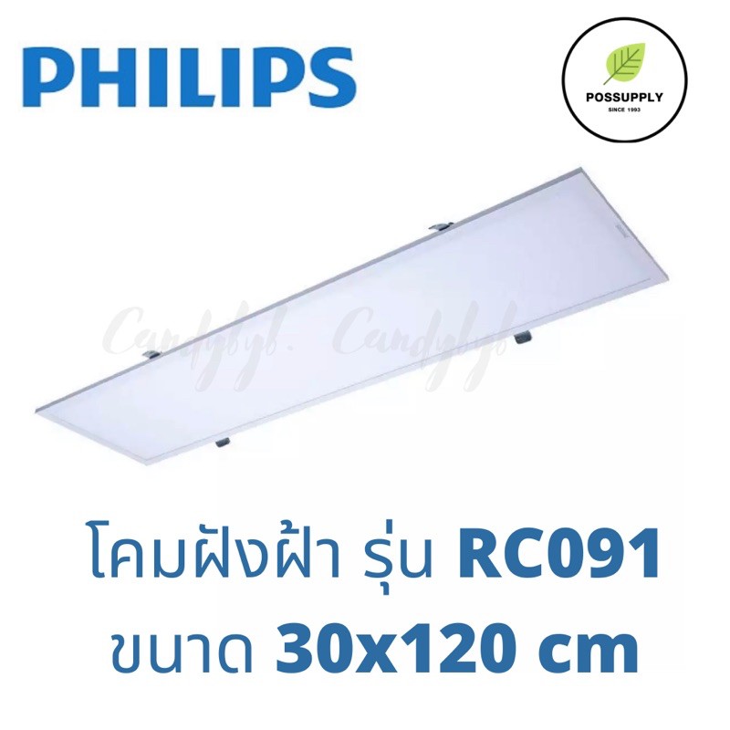 PHILIPS โคมไฟฝังฝ้า รุ่น RC091 Super Slim (40W) ขนาด 30x120 cm และ ...