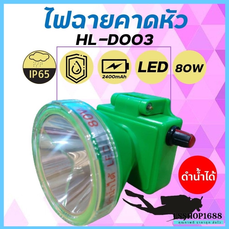 ถูกสุด!! ส่งkerry (ดำน้ำได้30เมตร) HL-D003 ไฟฉายคาดหัว ไฟส่องกบ โคมไฟ ...