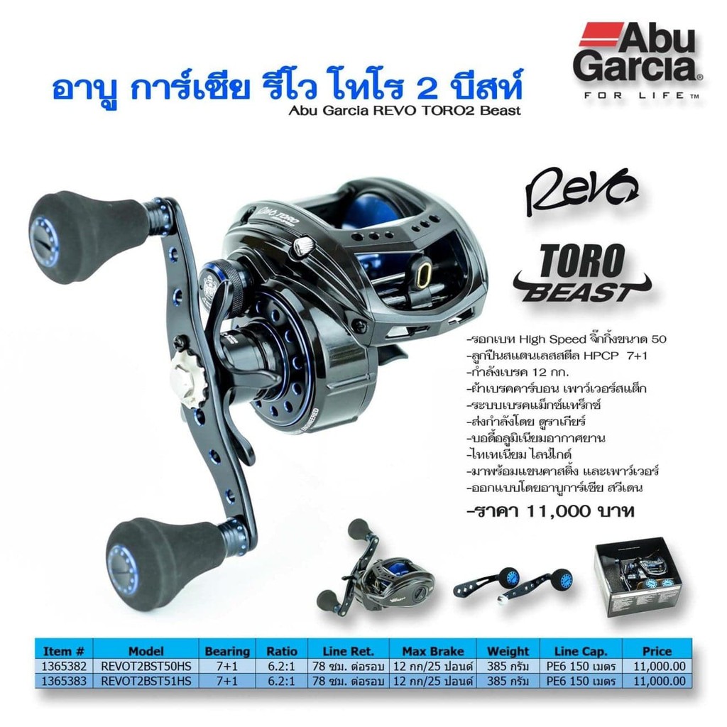 รอก Jig Abu Garcia Revo Toro Beast รอกจิ๊กขนาดเบอร์ 50 จุสายได้เยอะ ...