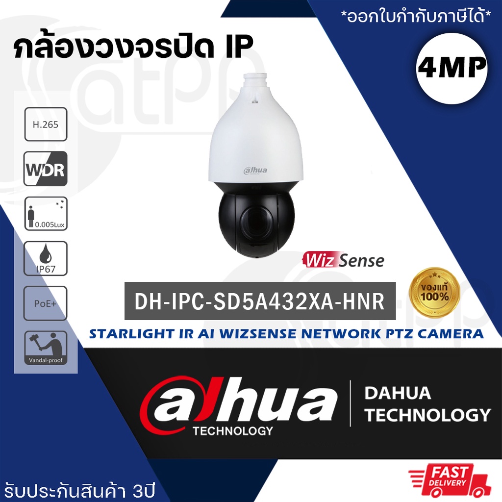 DH-IPC-SD5A432XA-HNR Dahua กล้องวงจรปิดPTZ 4MP 32x Starlight IR WizSense camera, รับประกัน3ปี ...
