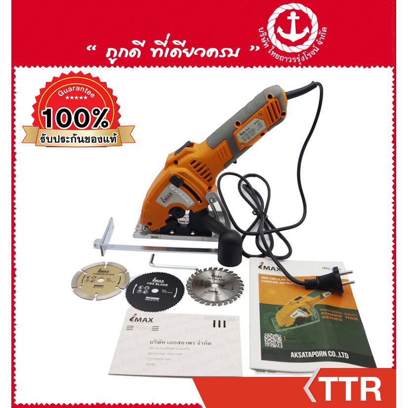 IMAX เลื่อยวงเดือนจิ๋ว รุ่น IMS-600 TTR Store | Shopee Thailand