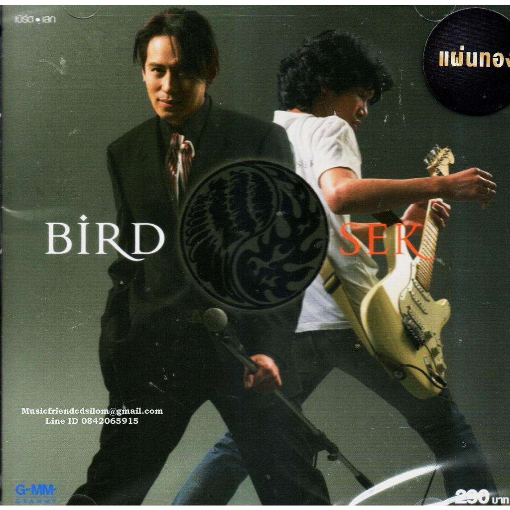 CD,Bird & Sek - อัลบั้มเพลงชุดพิเศษของ ธงไชย แมคอินไตย์ และ เสกสรรค์ ...