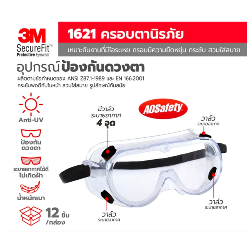 3M 1621 แว่นตาป้องกันสารเคมี สายดำ 070480380 | Shopee Thailand