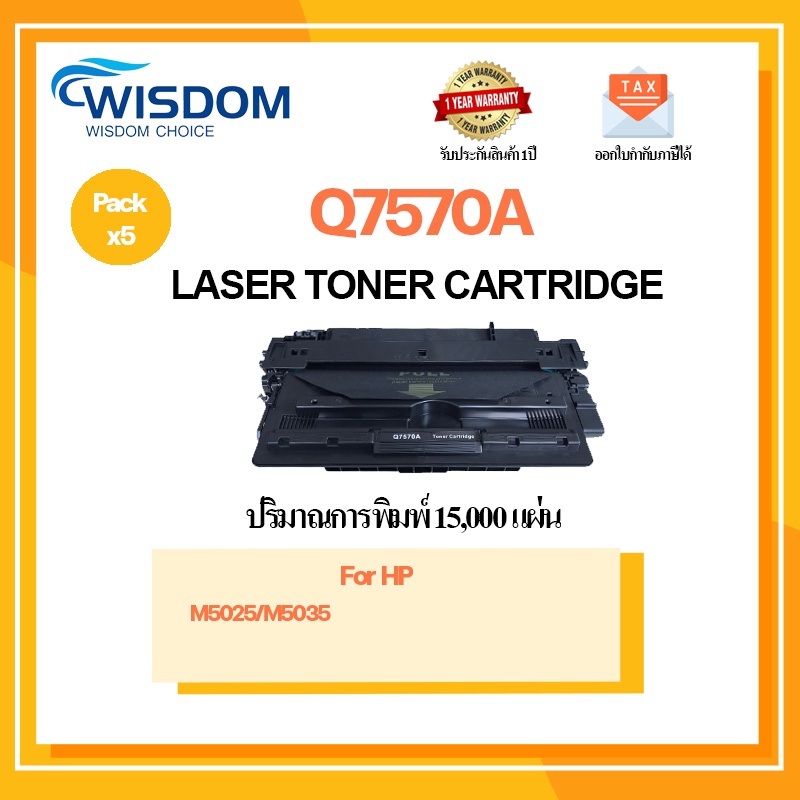 WISDOM CHOICE ตลับหมึกเลเซอร์โทนเนอร์ Q7570A ใช้กับเครื่องปริ้นเตอร์ ...
