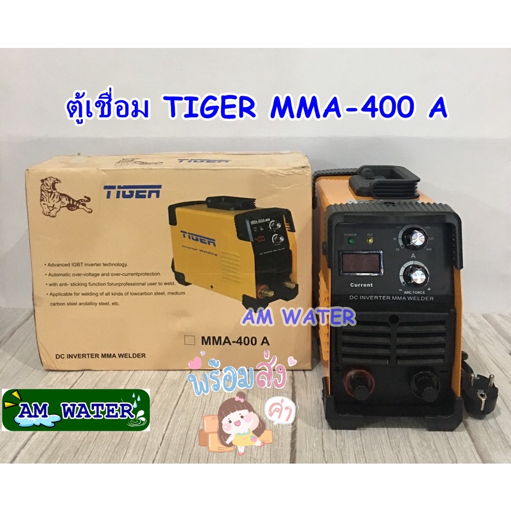 ตู้เชื่อม TIGER Inverter IGBT MMA-400A | Shopee Thailand