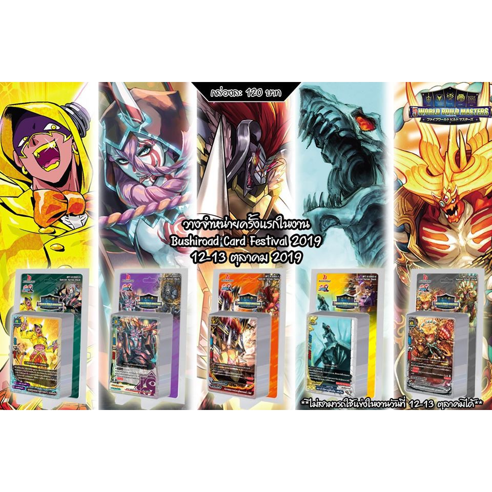 บัดดี้ไฟท์ buddy fight ภาษาไทย ชุด BFT-X-SS03-4 | Shopee Thailand