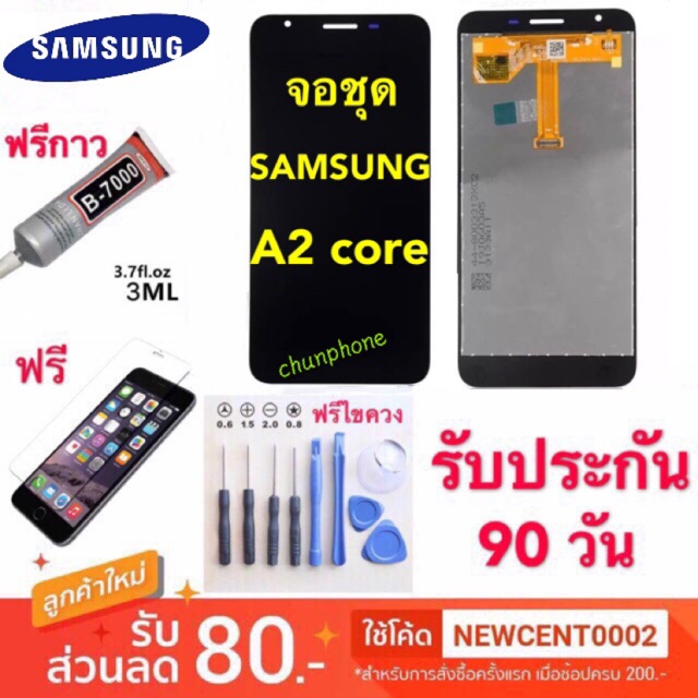จอแท้ Samsung A2 coreทัชสกรีน ปรับแสงได้ หน้าจอ LCD a2 core จอพร้อม ...