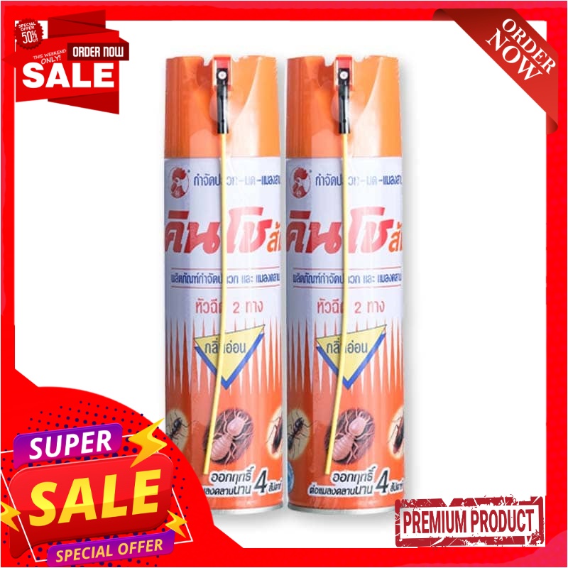 คินโช ส้ม สเปรย์กำจัดปลวกและแมลง 450 มล. x 2 กระป๋องKinsho Spray Termite Killer 450 ml x 2 ...