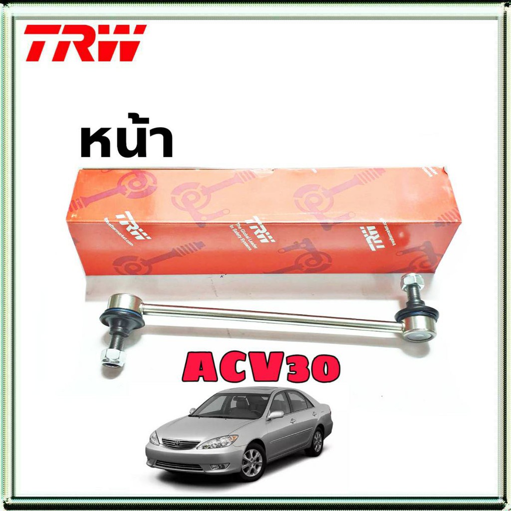 ลูกหมากกันโคลง หน้า Toyota Camry ACV30 โตโยต้า แคมรี่ ACV30 หน้า ยี่ห้อ ...