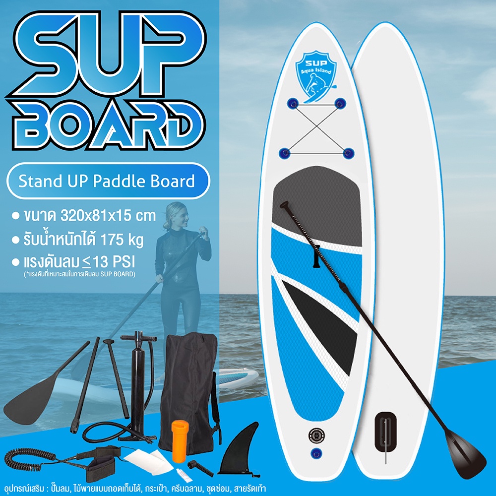 Supboard stand up paddleboard ซัพบอร์ด บอร์ดยืนพาย สูบลม ได้ของยกชุด ...