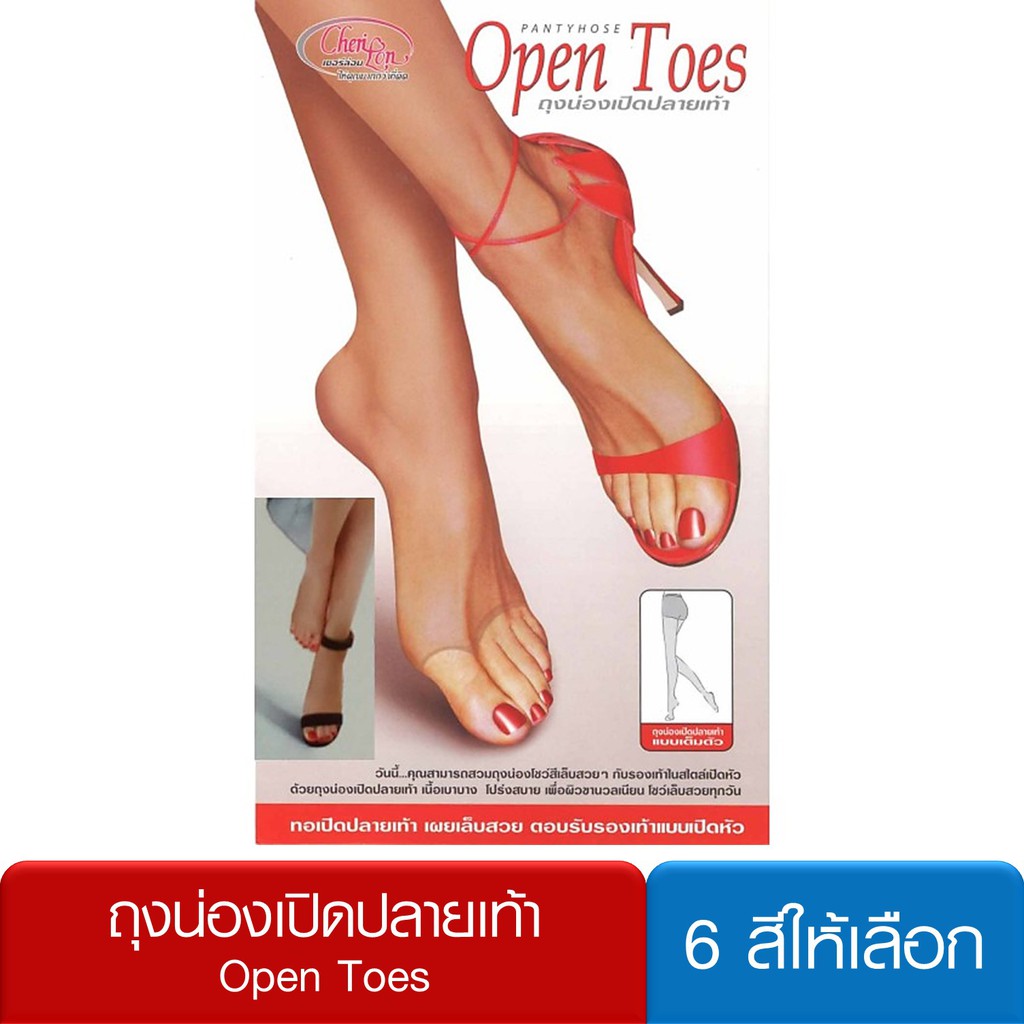Cherilon เชอรีล่อน ถุงน่องเปิดปลายเท้า Cherilon Open Toes เนิ้อเบาบาง ใส่สบาย กระชับเรียวขา (NSB ...