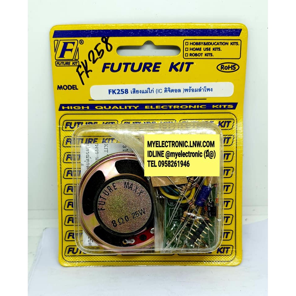 FUTURE KIT FK258 วงจร เสียง แม่ไก่ IC ดิจิตอล พร้อม ลำโพง ชุด ยังไม่ ประกอบ ลงปริ้น โครงงาน นัก ...