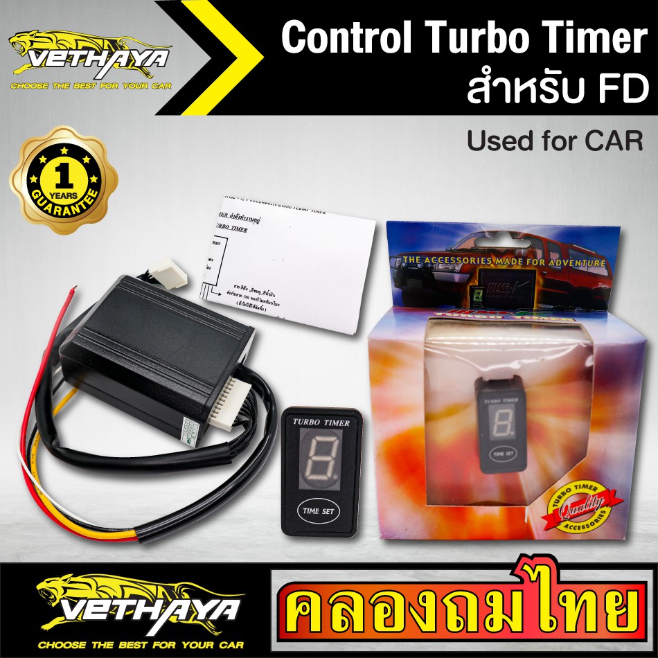 Control Turbo Timer สำหรับ FD รุ่นใหม่ล่าสุด จอ LED สีแดง สินค้ารับ ...