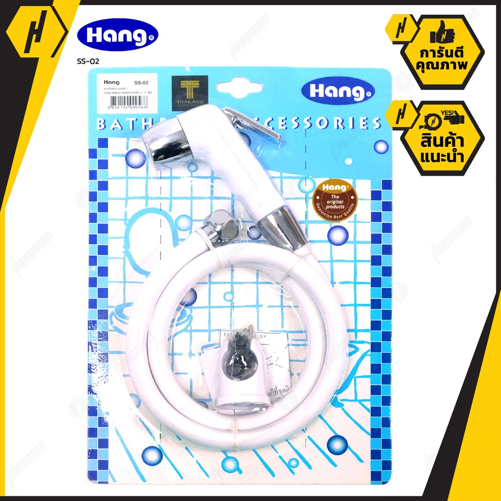 HANG SS-02 สายฉีดชำระ สินค้าคุณภาพสูง มาตรฐาน ISO9001 | Shopee Thailand