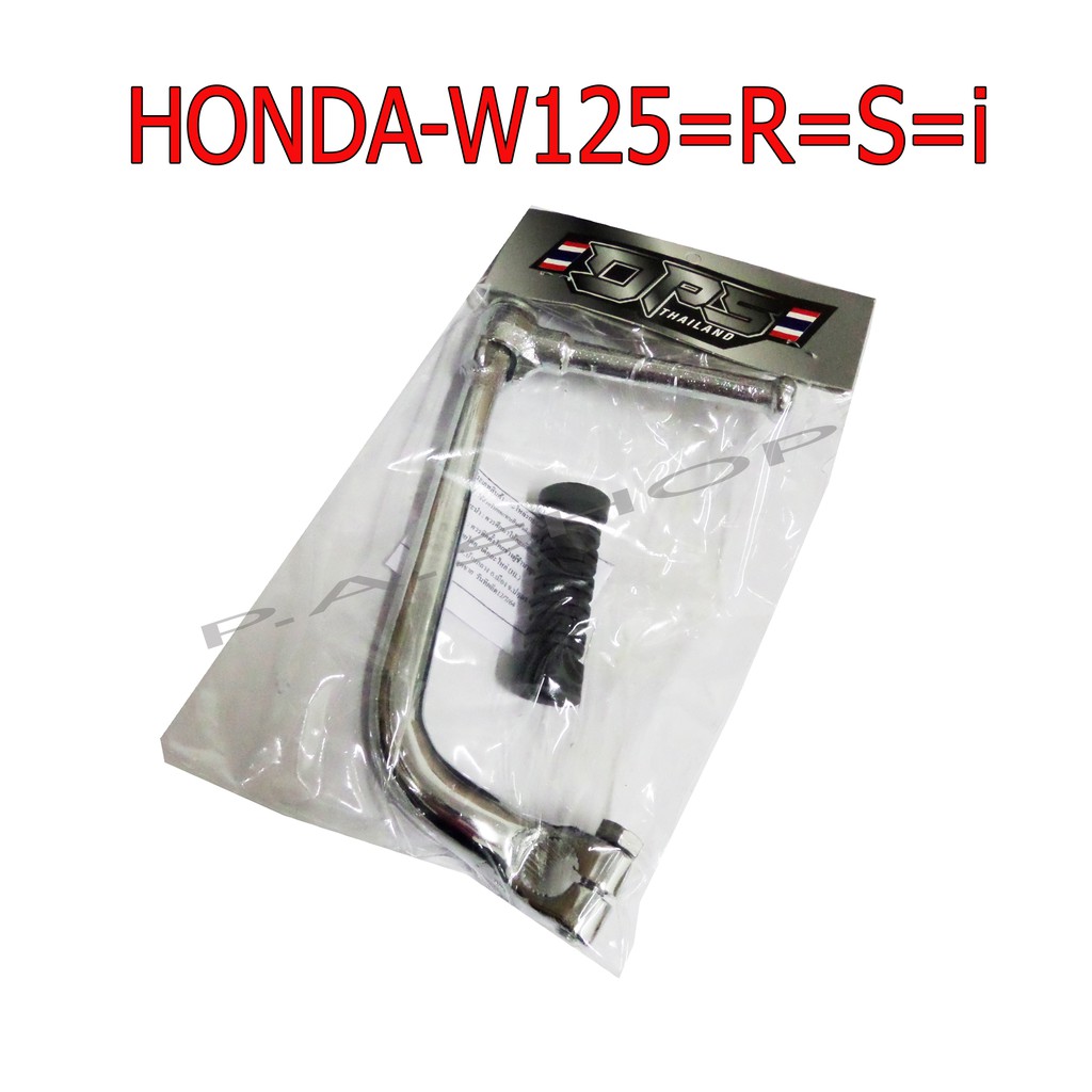 คันสตาร์ท DPS ชุบโครเมียมเกรดแท้ สำหรับ HONDA-W125=S=R=i | Shopee Thailand