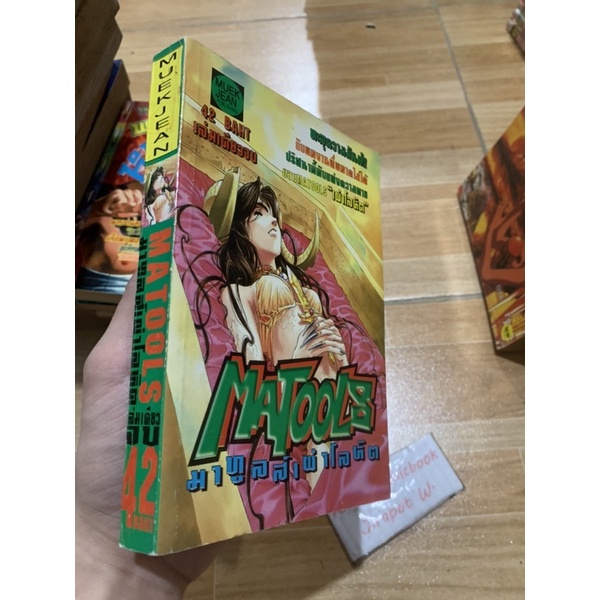 Matools เล่มเดียวจบ | Shopee Thailand