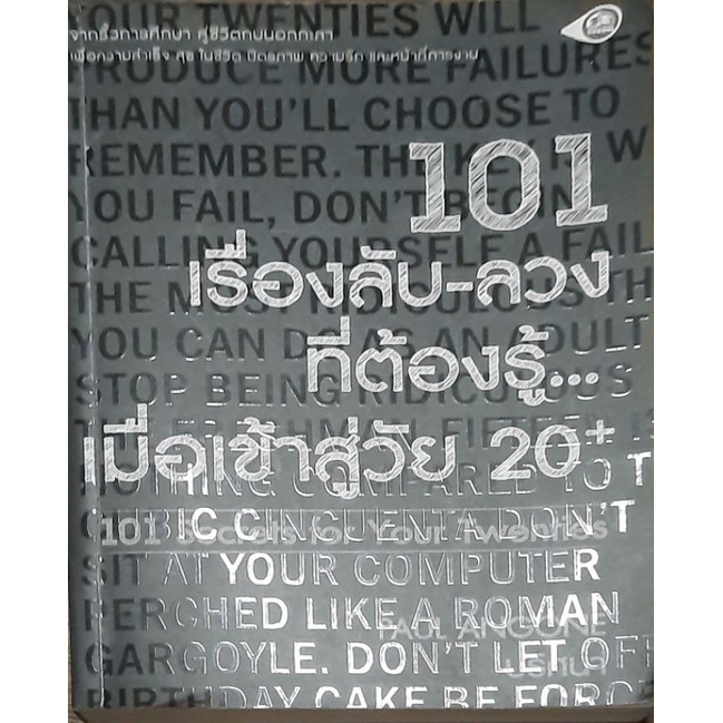 101 เรื่องลับ ลวงที่ต้องรู้เมื่อเข้สู่วัย 20+ | Shopee Thailand
