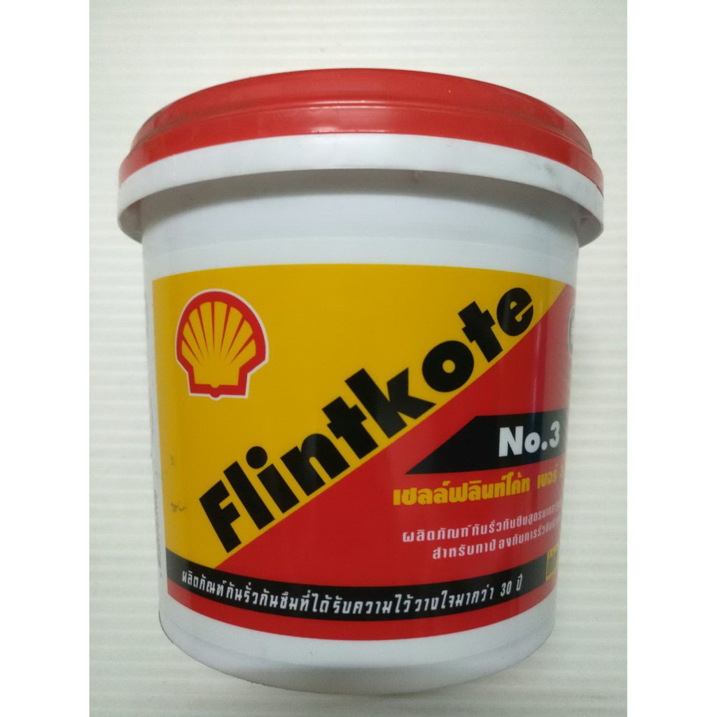 เชลล์ฟลินท์โค้ท flintkote เบอร์ 3 ขนาด 1 ก.ก. | Shopee Thailand