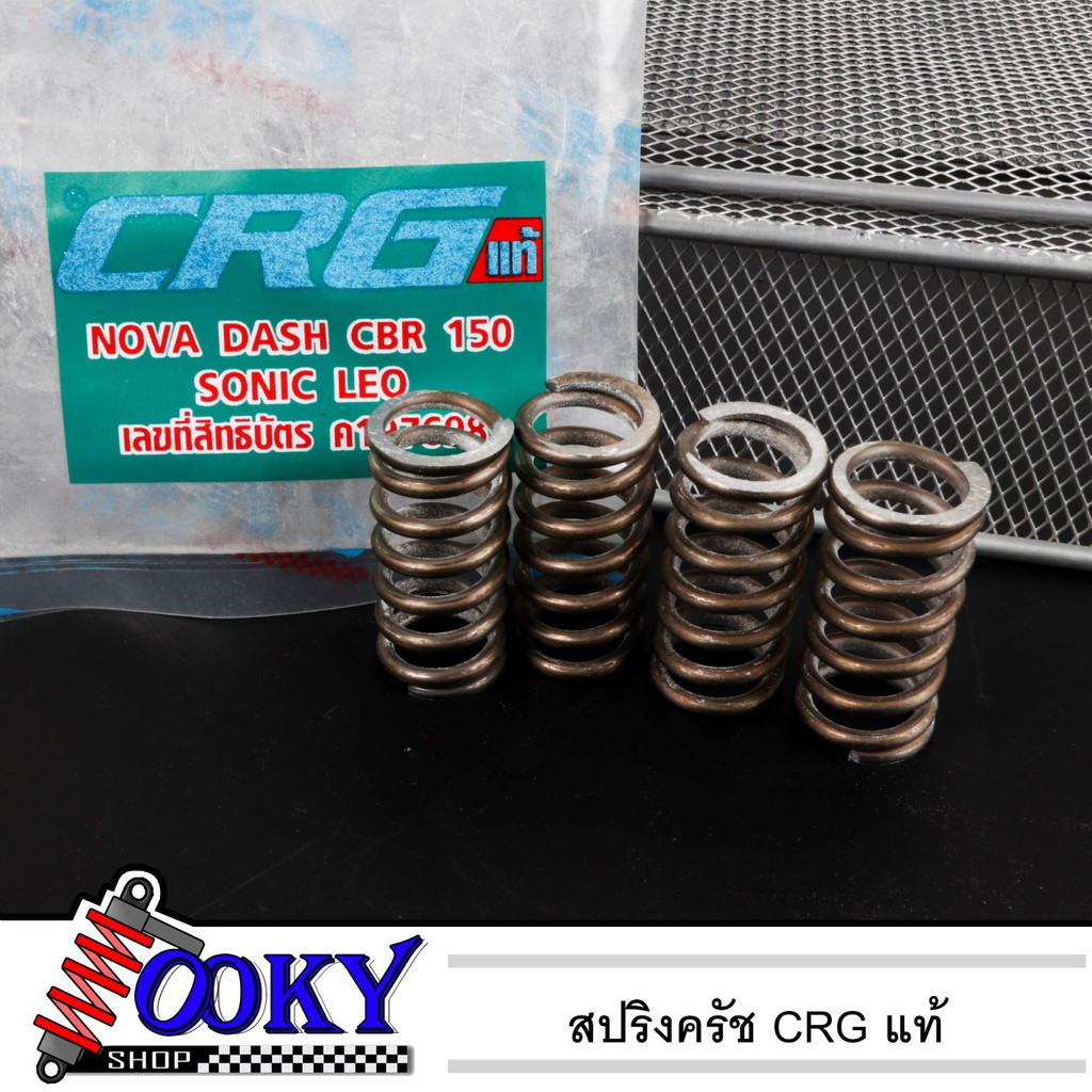 สปริงครัช CRG แท้ ใส่ Sonic - Nova - Dash - CBR150 - LS - NSR คุณภาพดี ของแต่งมอเตอร์ไซค์ ...