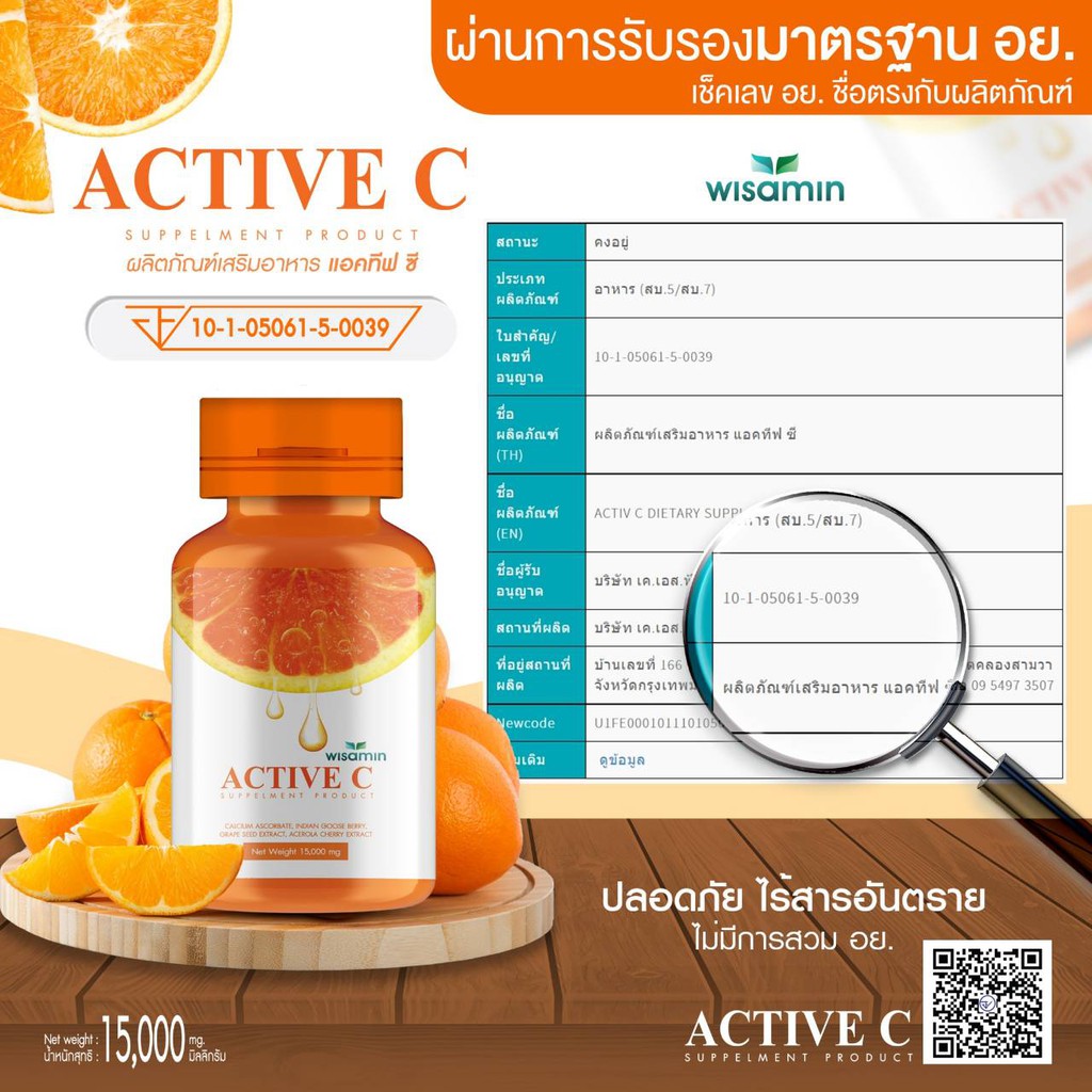 ซื้อ 1 แถม 1 (ACTIVE-C แอคทีฟ-ซี) วิตามินซี บรรจุแคปซูล 500mg (ตราว ...