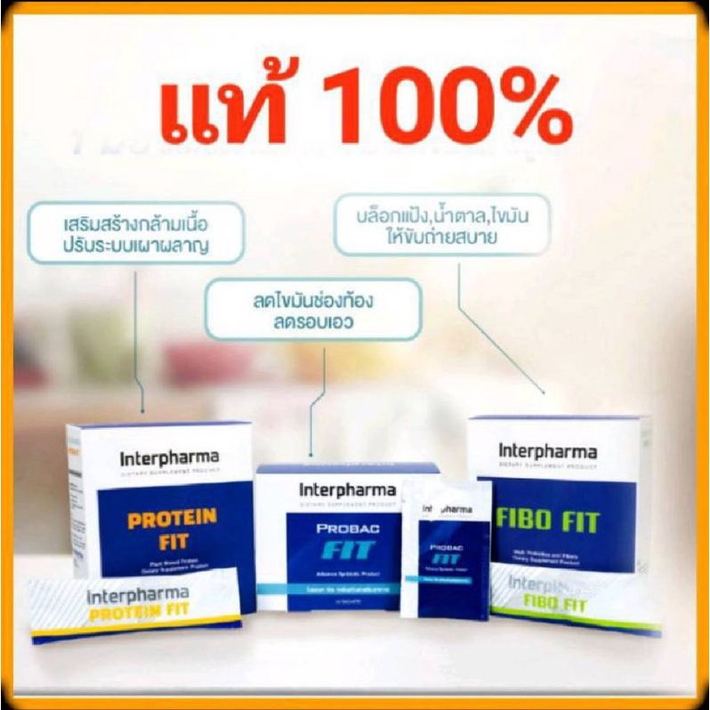 Exp.03/23 Interpharma Fibo fit Protein fit Probac fit(โปรแบคฟิตจาก ...