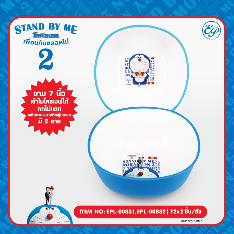 ชามพลาสติก 7 นิ้ว DM Stand by me2 (ลายแต่งงาน) | Shopee Thailand