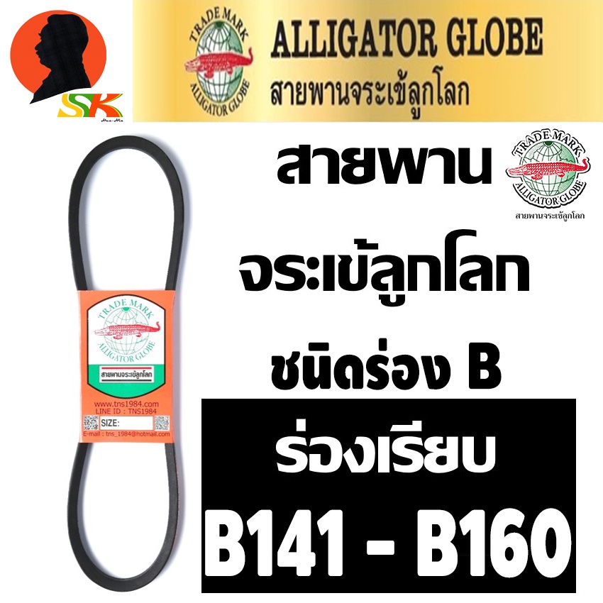 สายพานร่องเรียบ ร่องB ฉุดเครื่องจักร ทนทานสูง มีขนาดให้เลือก B141 ...