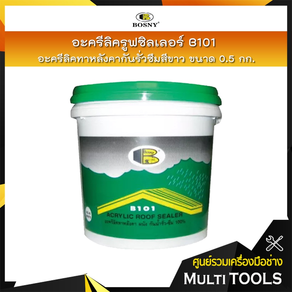 BOSNYอะครีลิคทาหลังคากันรั่วซึม รูฟซิลเลอร์ B101 สีขาว 0.5 กก. | Shopee ...