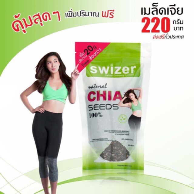 Swizer เมล็ดเจีย 220 กรัม | Shopee Thailand