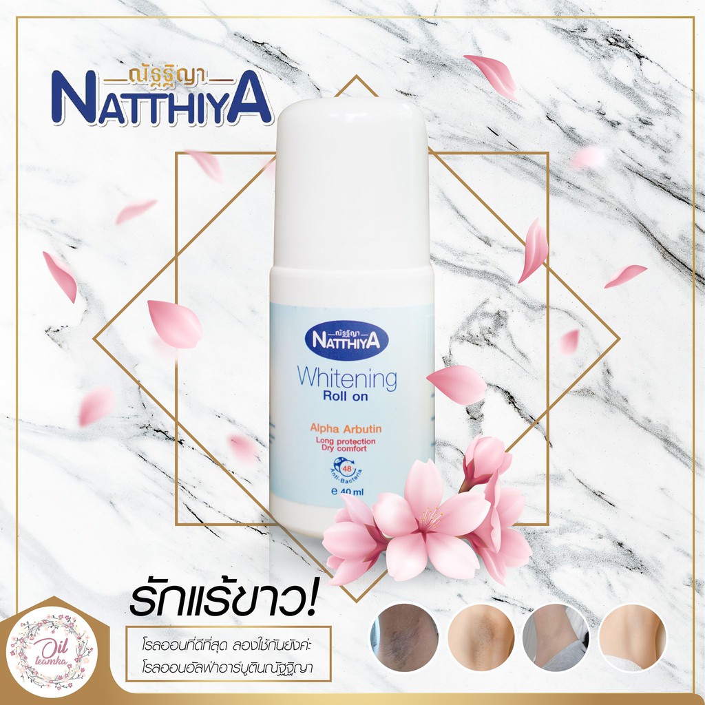 Natthiya โรลออนระงับกลิ่นกาย 40 ml 2 ขวด | Shopee Thailand