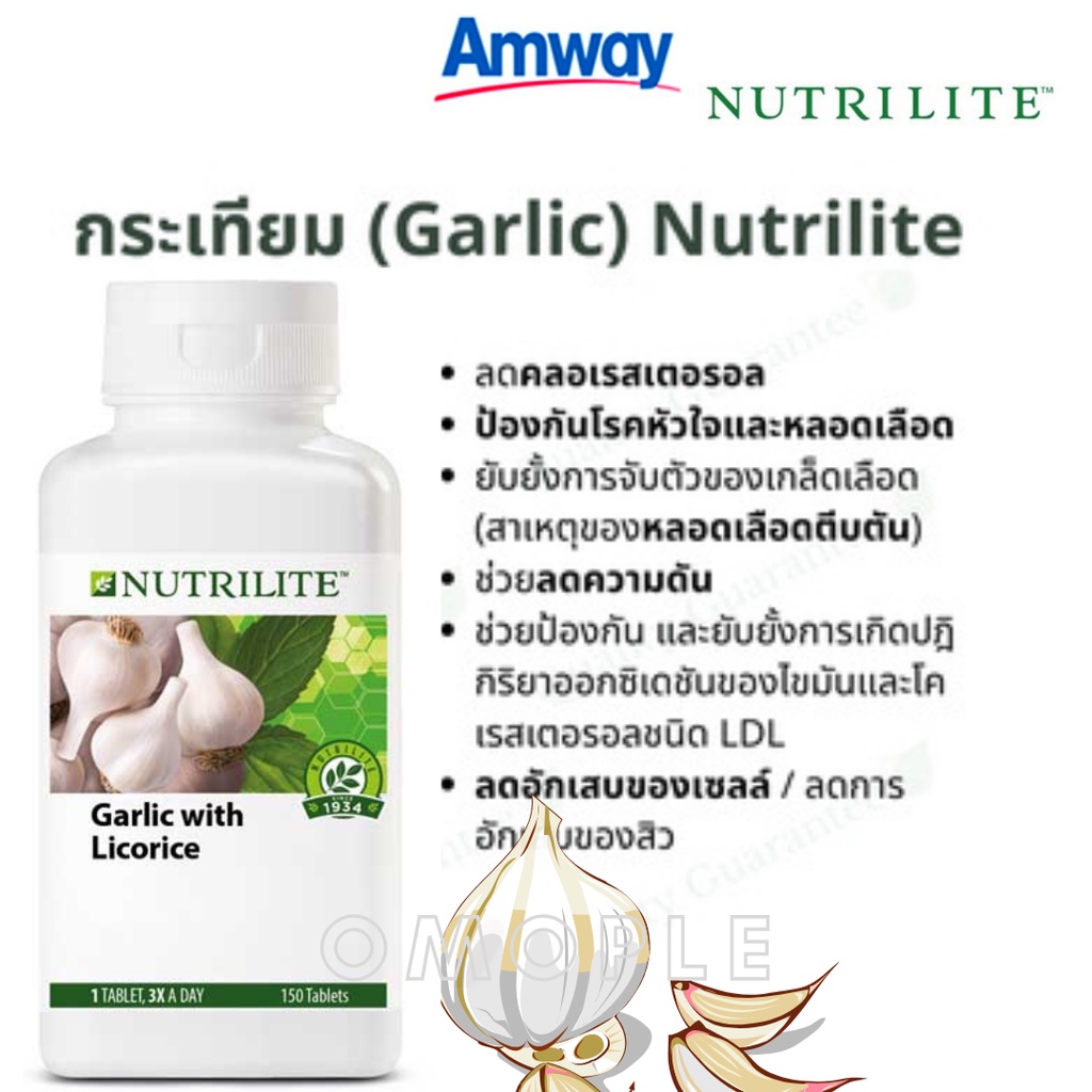 NUTRILITE Garlic With Licorice (150 เม็ด) นิวทริไลท์ การ์ลิคกระเทียมอัด ...