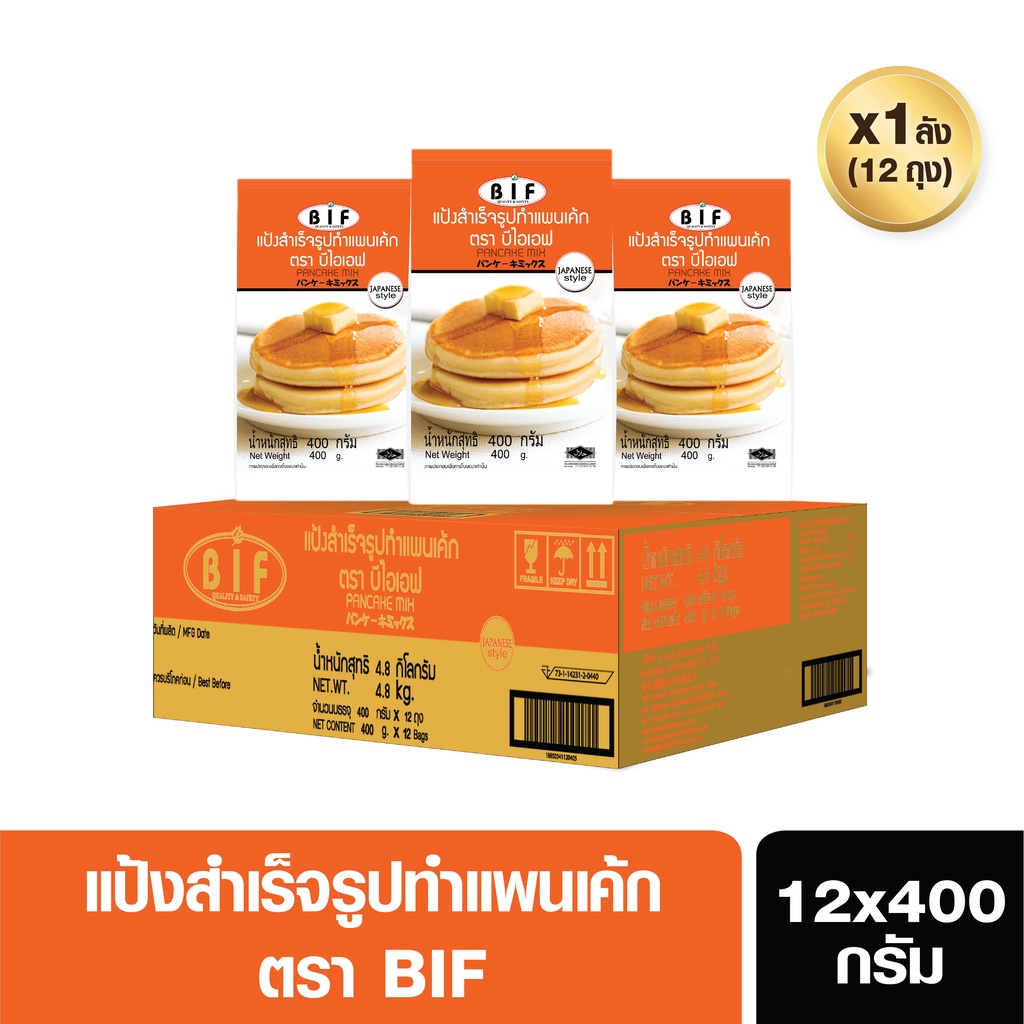 (ยกลัง) แป้งแพนเค้กสำเร็จรูป ตราบีไอเอฟ สไตล์ญี่ปุ่น ขนาด 400 g. x 12 bags (สั่ง 1 ลังต่อ 1 ออ ...