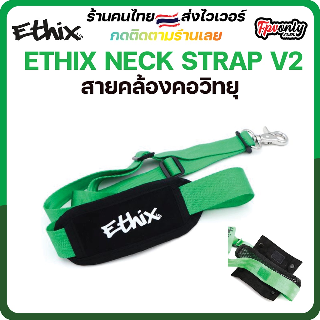 สายคล้องคอวิทยุ ETHIX NECK STRAP V2 ใช้คล้องบัตร คล้องวิทยุ สายสะพาย ได้หมด อุปกรณ์โดรน Drone ...