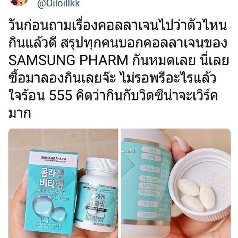 (Exp. 2023) คอลลาเจน Samsung Pharm Fish Collagen Hyaluronic Acid ...