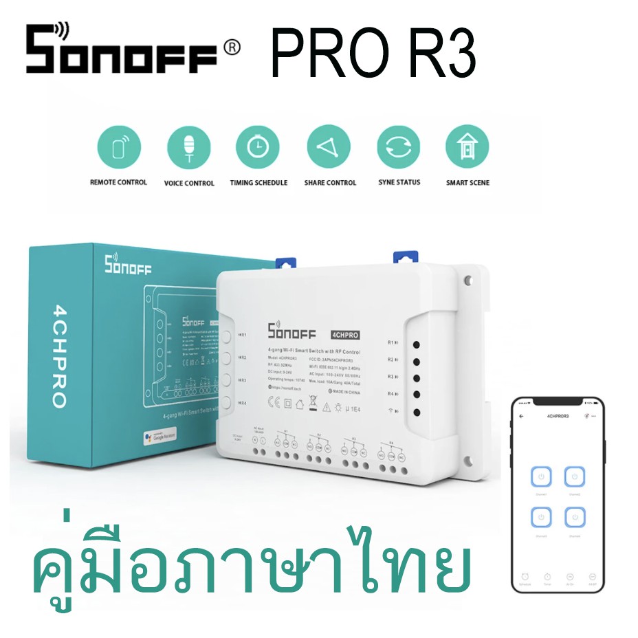 SONOFF 4CH PRO R3 WiF iสวิทช์ สมาร์ทAPP Smart Home Controller ทำงานร่วม ...