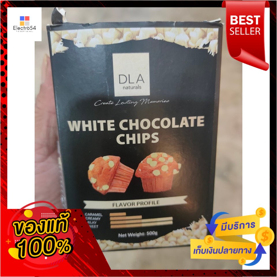 ดีแอลเอ ไวท์ช็อกโกแลตชิปคอมพาวด์ 500กรัมDLA White Chocolate Chips ...