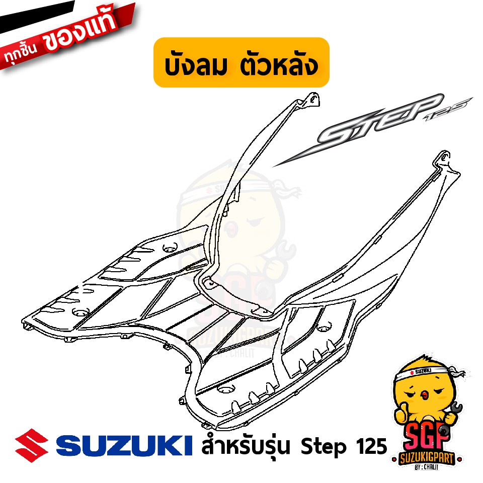 บังลม ตัวหลัง SHIELD LEG, REAR แท้ Suzuki Step 125 | Shopee Thailand