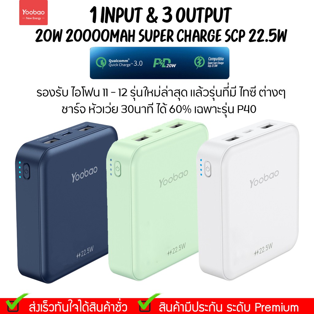 ประกัน1ปี Yoobao MG20 20000mAh 37Wh พาวเวอร์แบงค์ Power Bank Quick ...
