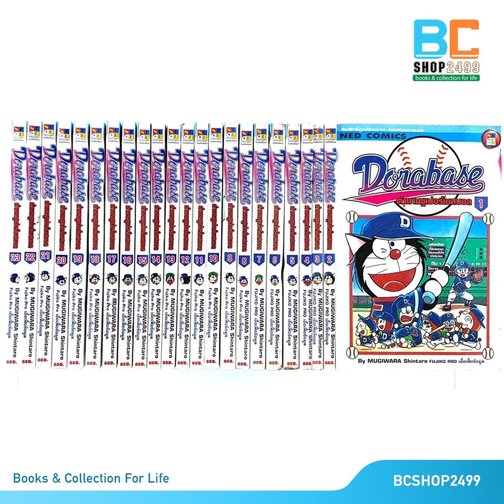 การ์ตูน Dorabase ตำนานซูเปอร์เบสบอล ครบชุด 23 เล่ม โดย Mugiwara ...
