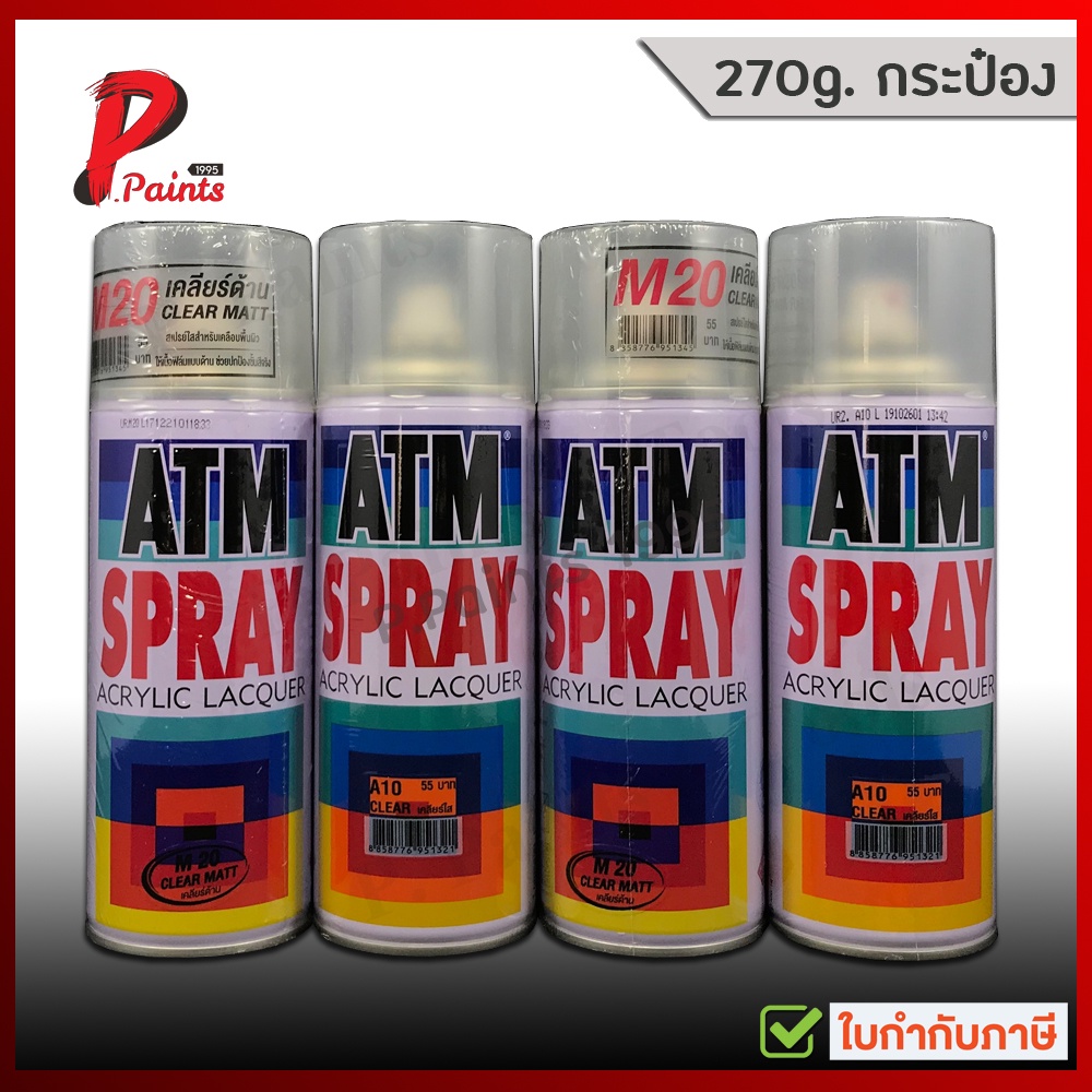 ATM แลคเกอร์ แลคเกอร์ด้าน M20 แลคเกอร์เงา A10 สีสเปรย์ เอทีเอ็ม ATM ...