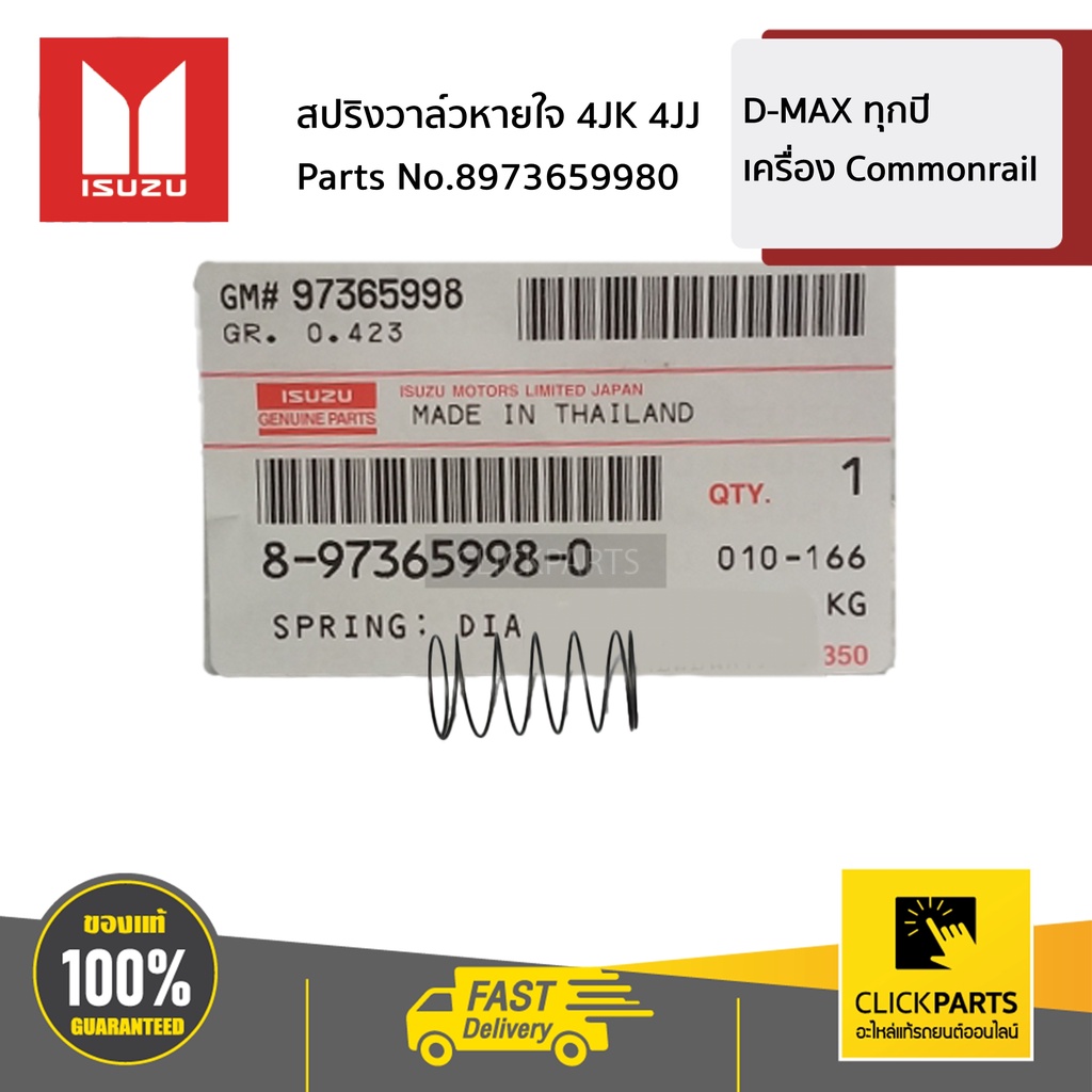 ISUZU #8973659980 สปริงวาล์วหายใจ 4JK 4JJ D-MAX ทุกปี เครื่อง ...