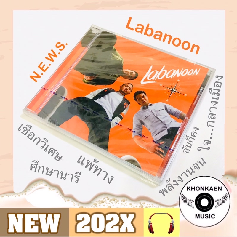 CD เพลง Labanoon ลาบานูน : N.E.W.S. มือ 1 (ปี 2559) มีเชือกแถม | Shopee ...